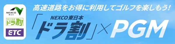 PGM オンラインゴルフ場予約 | パシフィックゴルフマネージメント